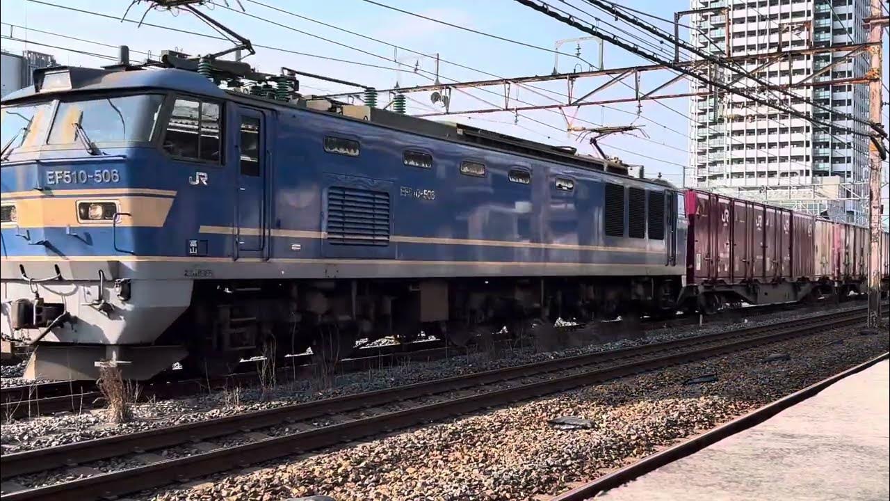 EF510-506号機[富]牽引 高速貨物列車 - YouTube