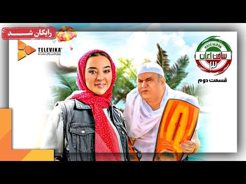 سریال ساخت ایران - فصل 3 - قسمت 2 | Sakhte Iran Series - Season 3 - Episode 2