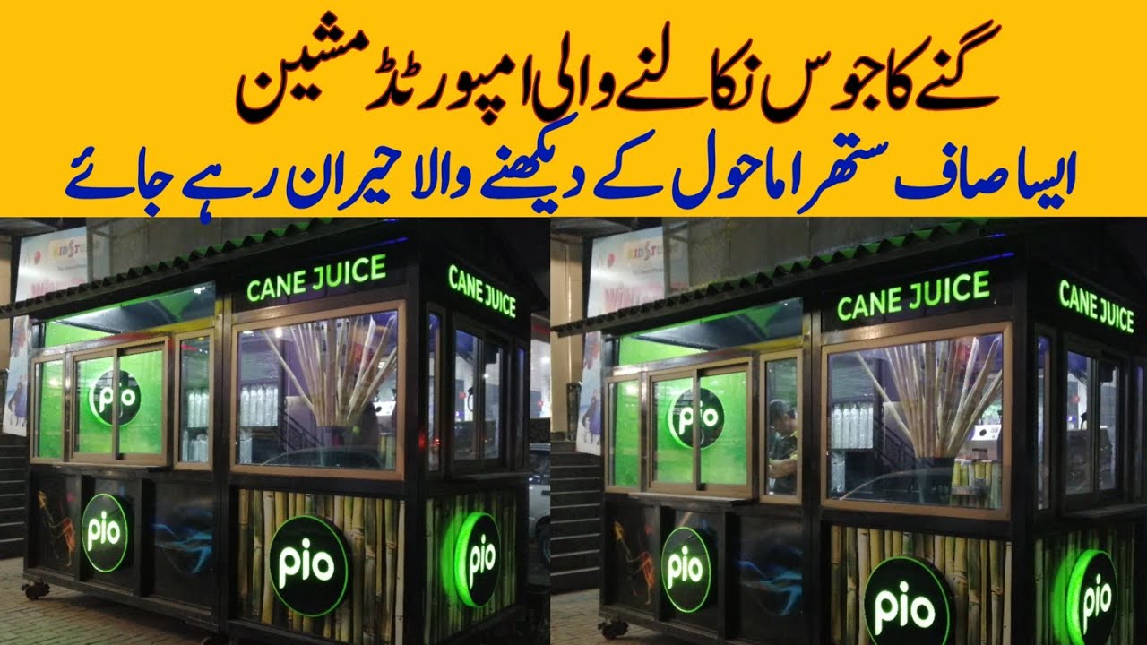 Sugar Cane Juice Special Machine || Pak Vloggers - YouTube