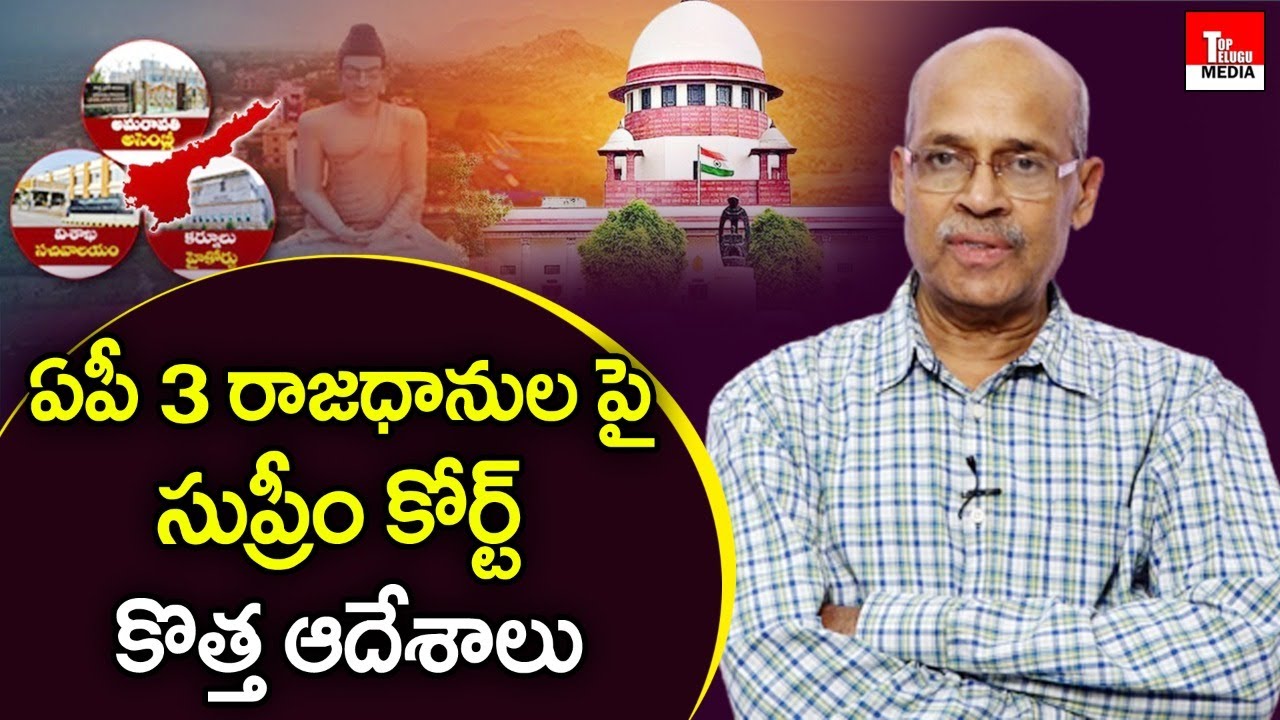 Sr Journalist CHVM Krishna Rao About AP Capitals Supreme Court ...