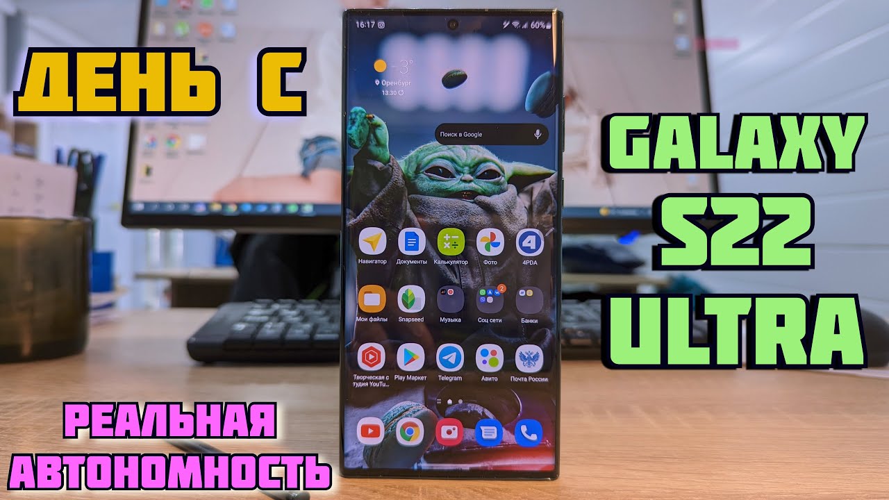 День с Galaxy S22 Ultra | Реальная автономность - YouTube