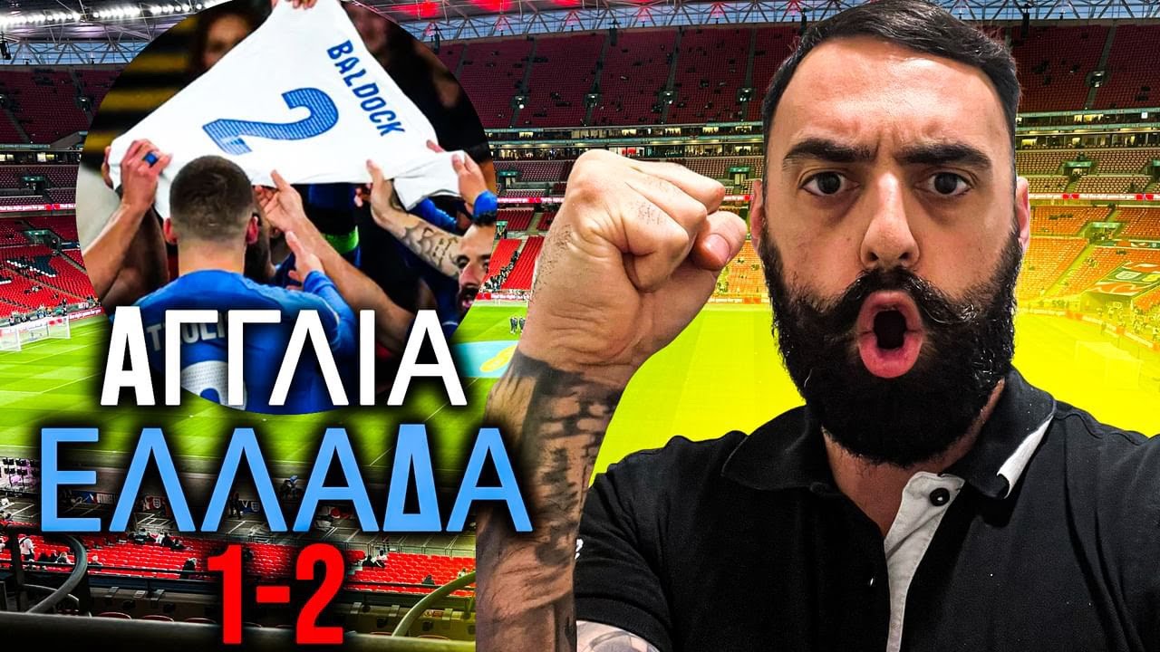 ΠΗΓΑ ΣΤΟ ΑΓΓΛΙΑ - ΕΛΛΑΔΑ!!!!! - YouTube