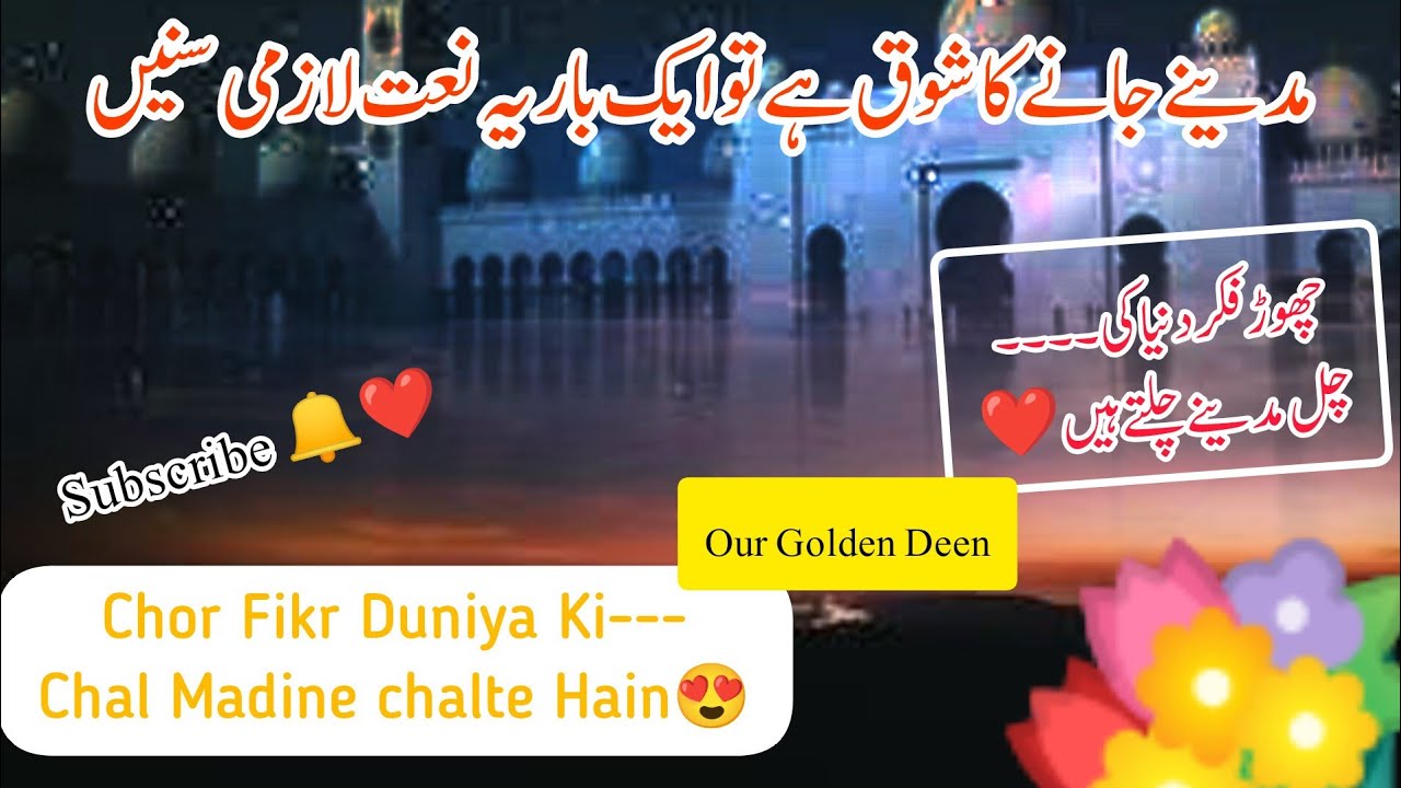 Chor Fikr Duniya Ki Chal Madine Chalte Hain | Urdu lyrics| Heart ...