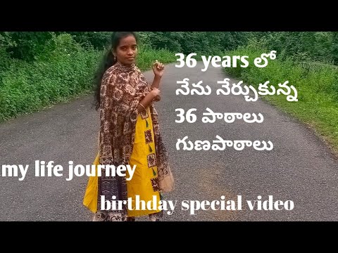36 యేళ్ల జీవితం నాకు ఏమి నేర్పింది/36 life lessons in 36years/జీవితం ...
