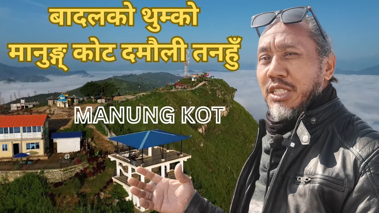 Manungkot Damauli Tanahu | 1080m | Damauli Nepal | Travel to Manungkot ...