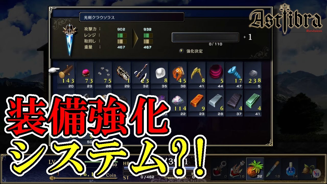【アストリブラ】38 二周目にしてさらに装備強化出来るシステムが出てきた!!! 攻略実況 【astlibra Revision】 Youtube