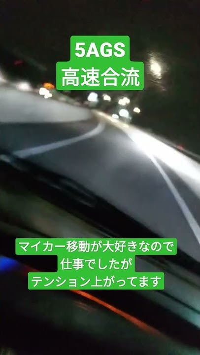 5AGSによる高速合流 - YouTube
