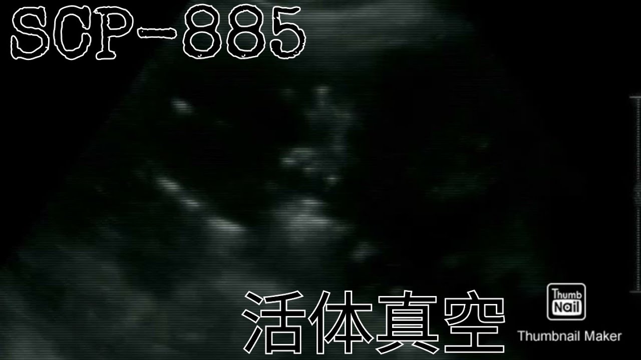 SCP-885「活体真空」''Living Vacuum'' - YouTube