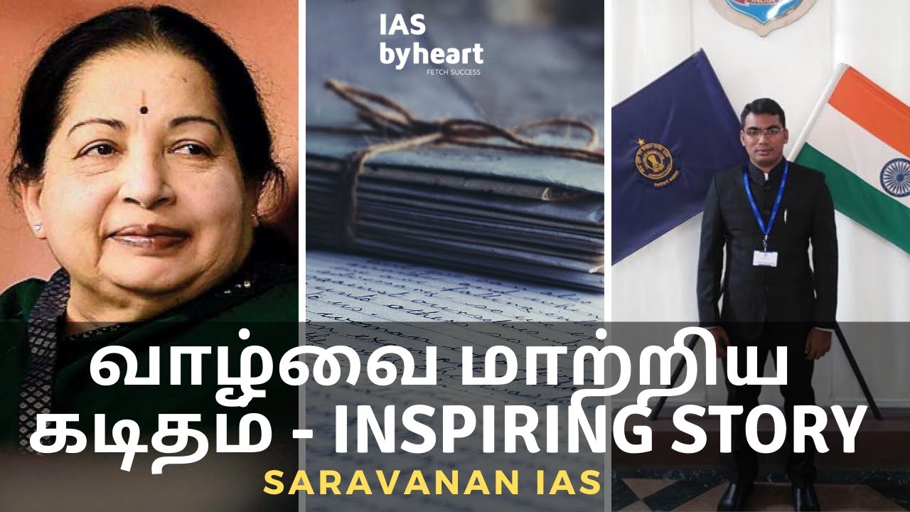 வாழ்வை மாற்றிய கடிதம் - SARAVANAN IAS Inspiring Story - YouTube