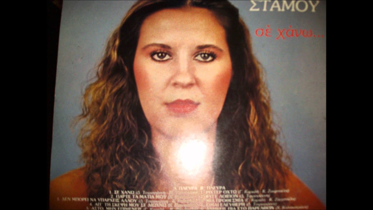 ΚΑΡΟΛΙΝΑ ΣΤΑΜΟΥ - ΚΟΥΡΑΣΤΗΚΑ.wmv - YouTube