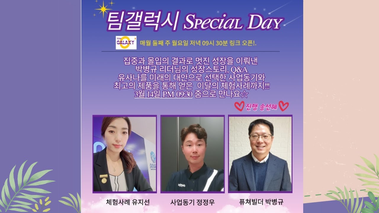 유사나 팀갤럭시 스페셜데이 프로골퍼 Kpga 정회원 정정우 디렉터 체험사례 유지선 어취버 성장스토리 박병규 퓨처빌더