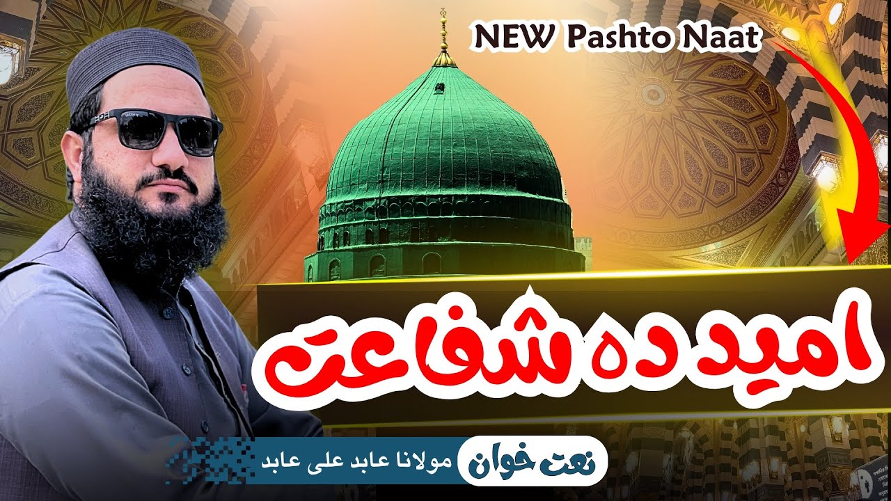 Rasool Ullah za de umeed da shafaat larama Pashto New Naat || Molana ...