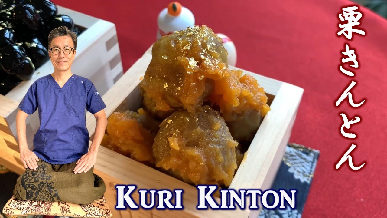 Japanese traditional New Year's dish, Chestnuts Kinton🇯🇵⛩ - YouTube