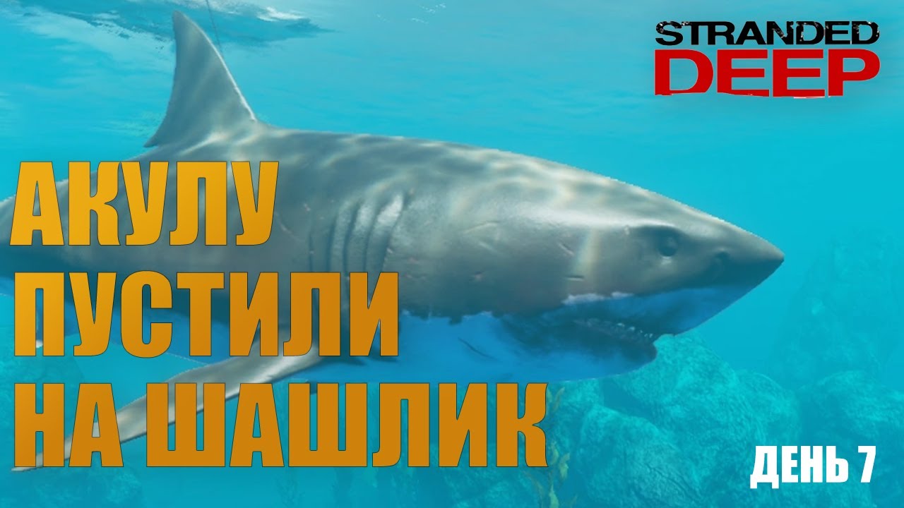 ДЕНЬ 7. Stranded Deep: виживання на острові #strandeddeepпрохождение - YouTube