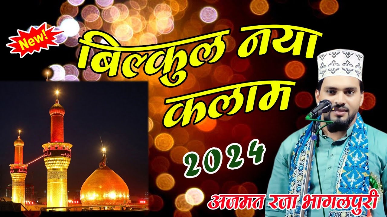 Hussain ibne Haider Azmat Raza Bhagalpuri 2024 #islamic_raza_network ...