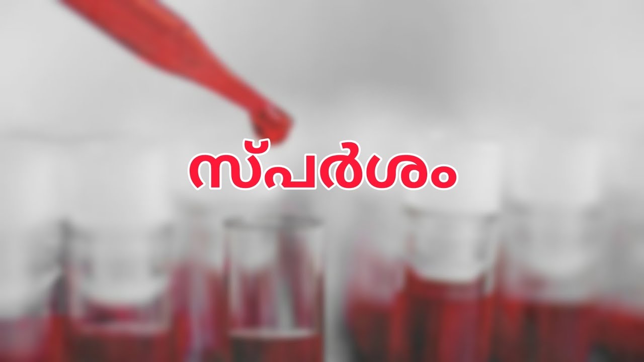 Sparsham short film | സ്പർശം | short film/G M B H S S CHALAKUDY/NSS ...