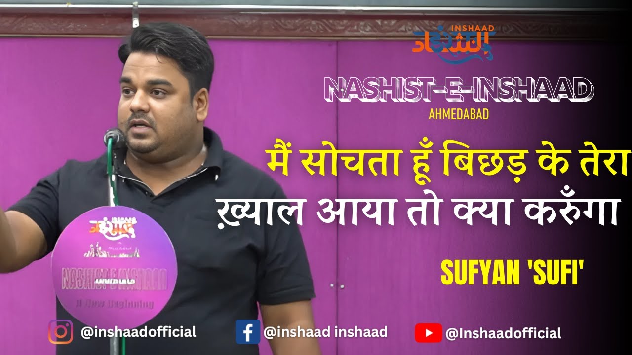 मैं सोचता हूँ बिछड़ के तेरा ख़्याल आया तो क्या करुँगा। SUFYAN 'SUFI' | SHAYARI ...