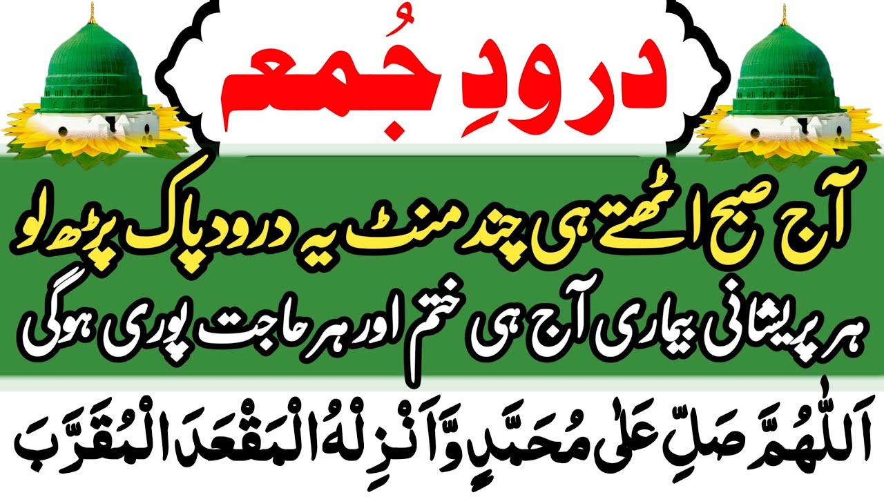 🔴Live Darood e jumma | juma ka darood | Durood pak | Islamic Mag درود ...