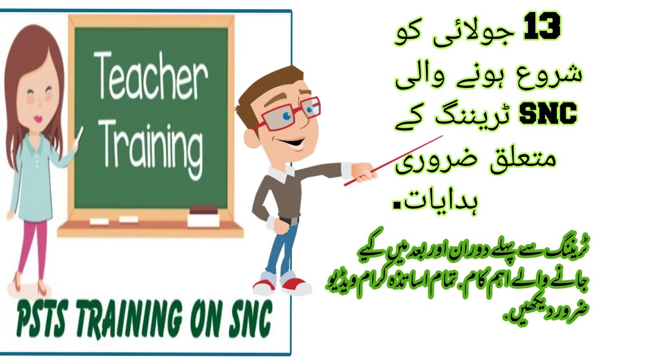 Instructions regarding #SNC Training starting from 13th July 2021 ...