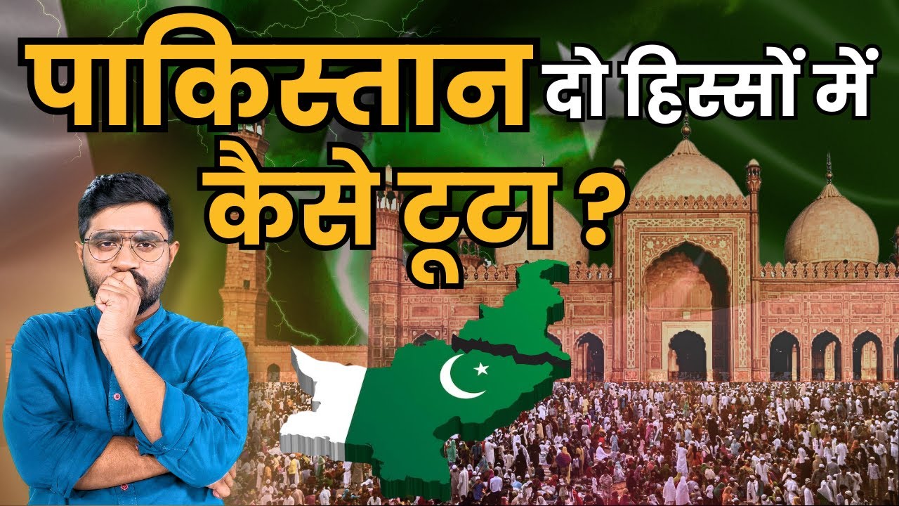 इन वजहों से Pakistan के हुए थे दो टुकड़े! | The Bangladesh Liberation ...
