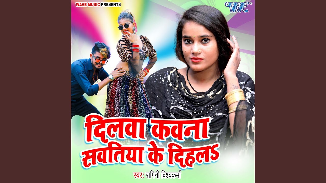 Dilwa Kawana Sawatiya Ke Dihala - YouTube