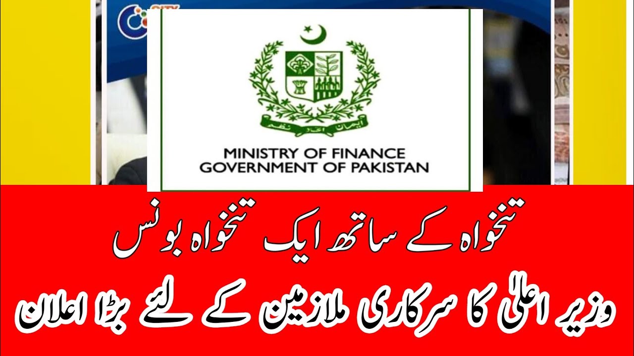 Eid bonus for lesco employees|| one month basic pay bonus for govt ...