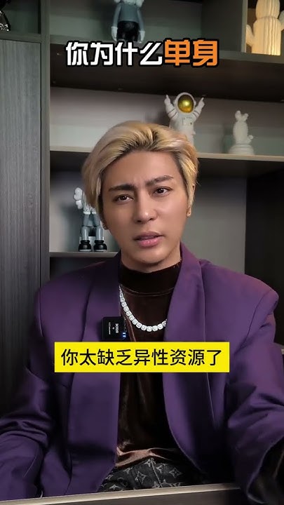 你为什么单身 恋爱 脱单 情感 男生必看 Youtube