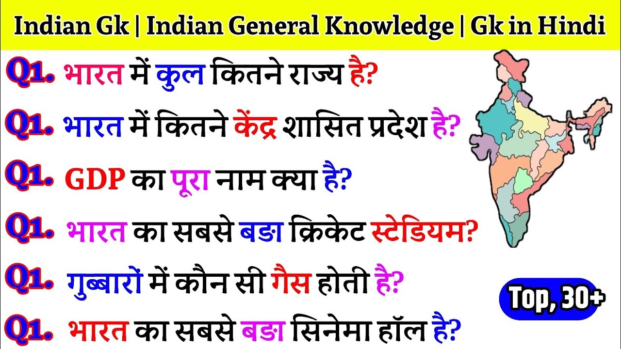 जनरल नॉलेज | Genral knowledge 2025 | general knowledge quiz | gk - YouTube