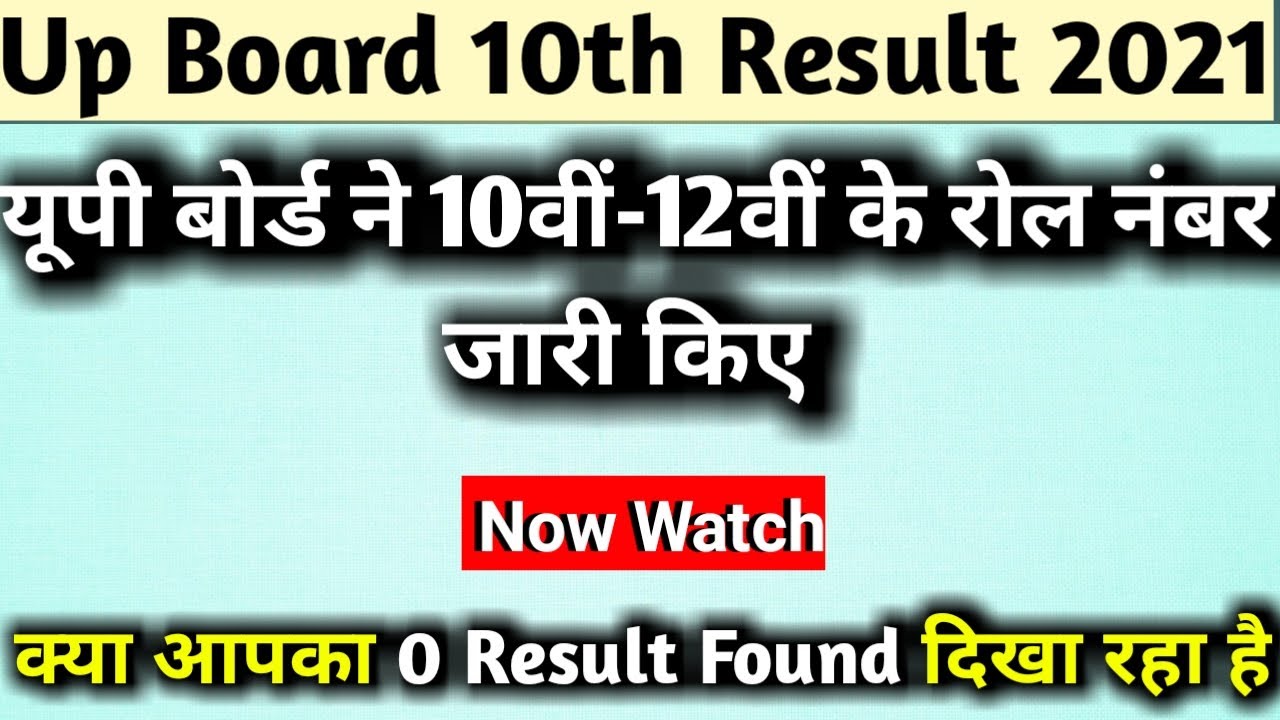 Up Board Roll Number Kaise Dekhe 2021 How To Find Roll Number By Name up-board-roll-number-kaise-dekhe-2021-how-to-find-roll-number-by-name