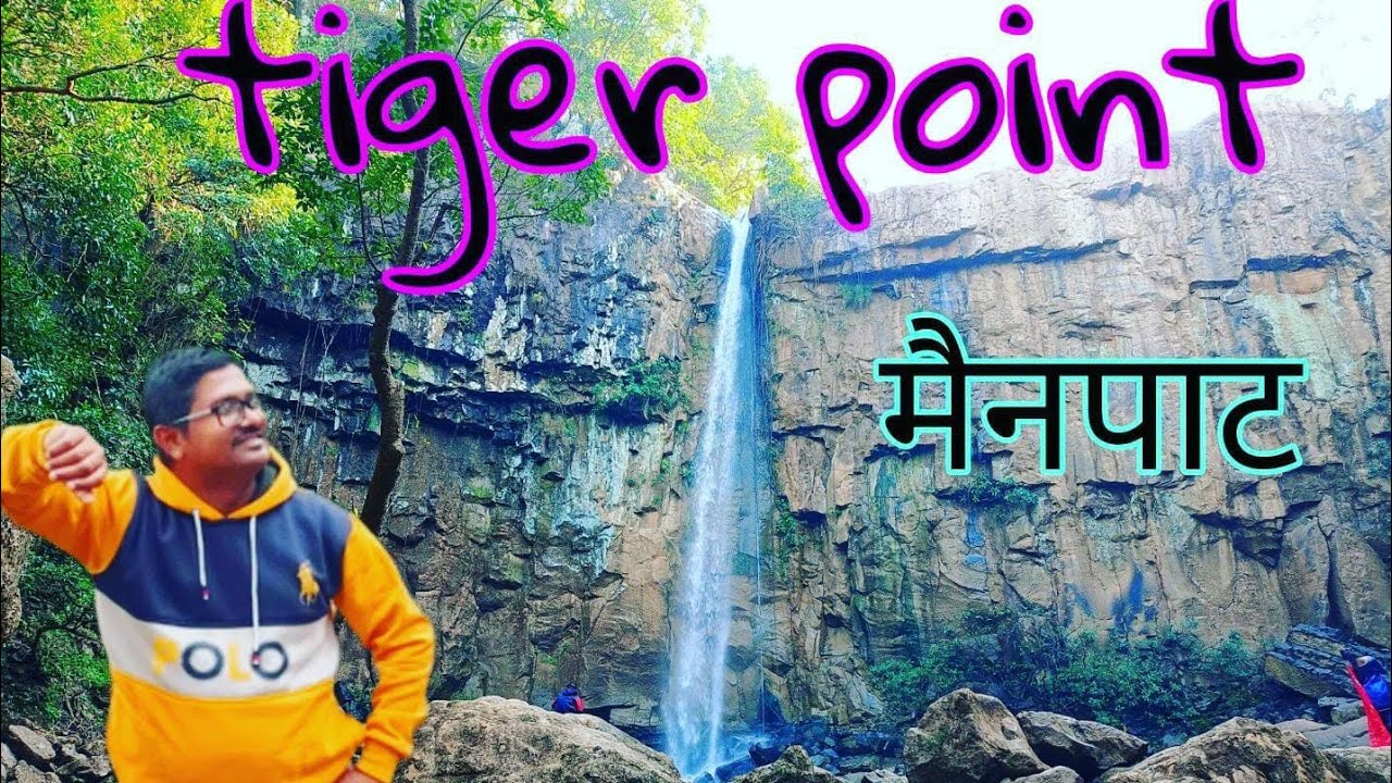tiger point ,mainpat ,tiger point waterfall,टाइगर प्वाइंट, मैनपाट ...