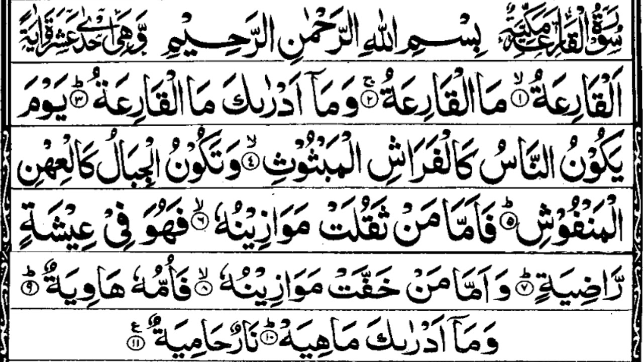 Surah Al Qariah By Muhammad Abdullah Hamas Full With Arabic Text HD
