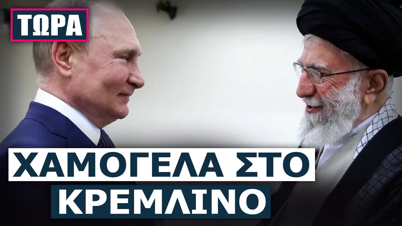 Τρίβει τα χέρια του ο Πούτιν με αναμπουμπούλα στη Μ.Ανατολή: Σπρώχνει ...