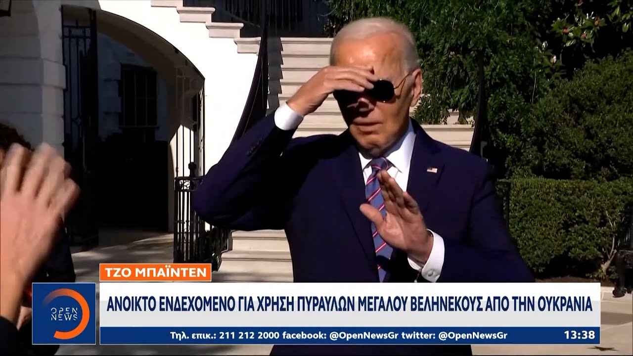 Τζο Μπάιντεν: Ανοικτό ενδεχόμενο για χρήση πυραύλων μεγάλου βεληνεκούς ...