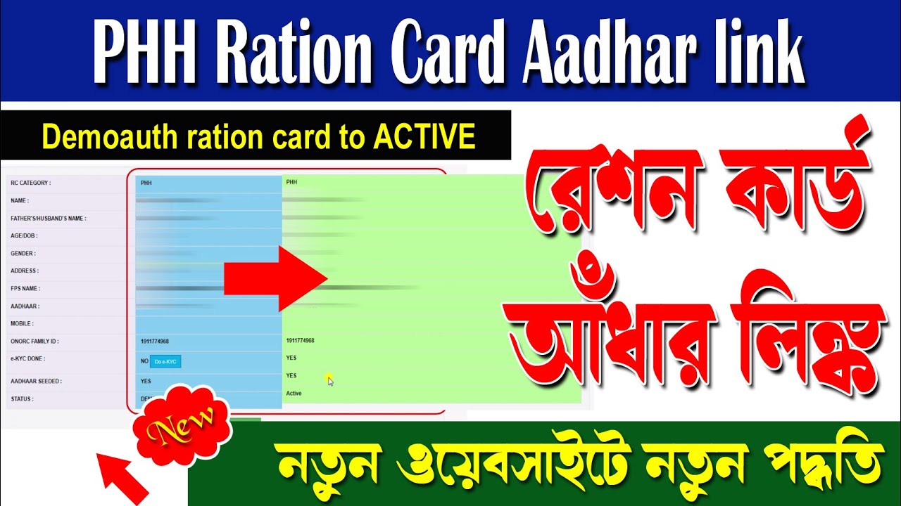 PHH ration card aadhar link | Demoauth ration card to ACTIVE রেশন কার্ড ...