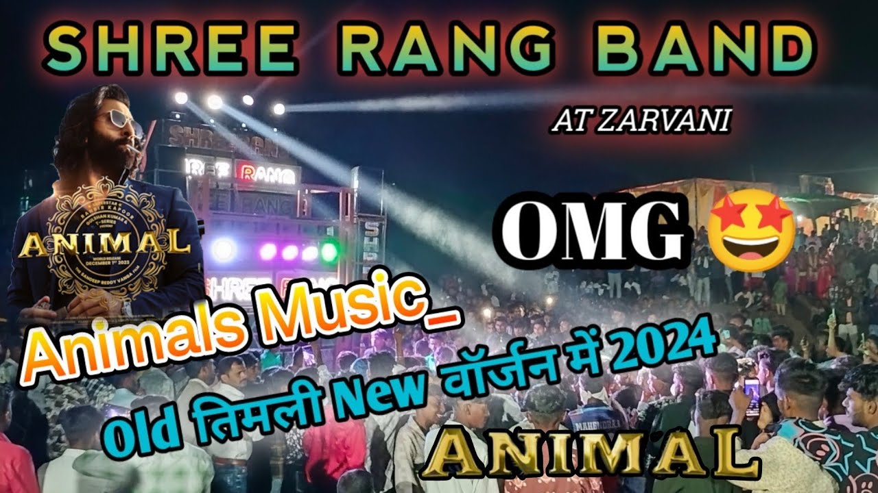 SHREE RANG BAND !! Animals music 2024 !!आदिवासी ऐनिमल्स timli 2024 🔥 ...