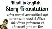 Translation Trick | How to Translate Story | English to Hindi ...