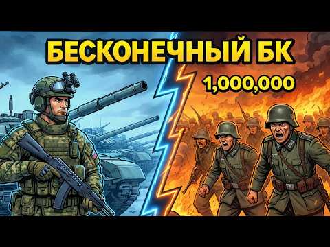 ЧТО ЕСЛИ ВСЯ МОЩЬ ССО ЗАЩИЩАЕТ СТАЛИНГРАД? БЕСКОНЕЧНЫЙ БК 100 Т-90М И ТЕРМИНАТОРЫ ПРОТИВ ВЕРМАХТА