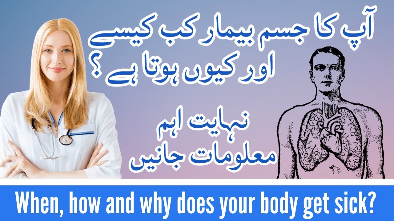 When, how and why does your body get sick? | Khabar Nagar | Health ...