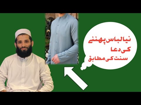 dua when wearing new clothes,dua wearing new clothes, - YouTube