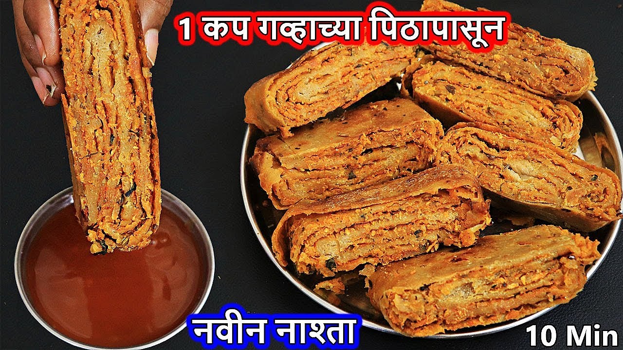 मुलं भाजी पोळी खात नसेल तर फक्त 1 कप गव्हाच्या पिठापासून बनवा हा हेल्दी ...