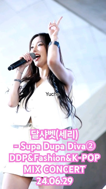 달샤벳(Dal★Shabet/ダルシャベット) 세리(Serri/セリ) - Supa Dupa Diva② [DDP&Fashion&K-POP MIX CONCERT] 24.06.29 ...