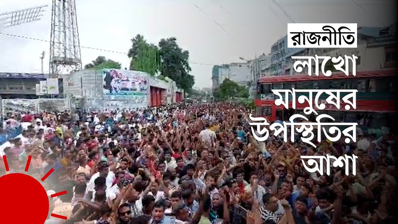 আওয়ামী লীগের সমাবেশ: দলে দলে আসছেন নেতাকর্মীরা | Awami League Rally ...