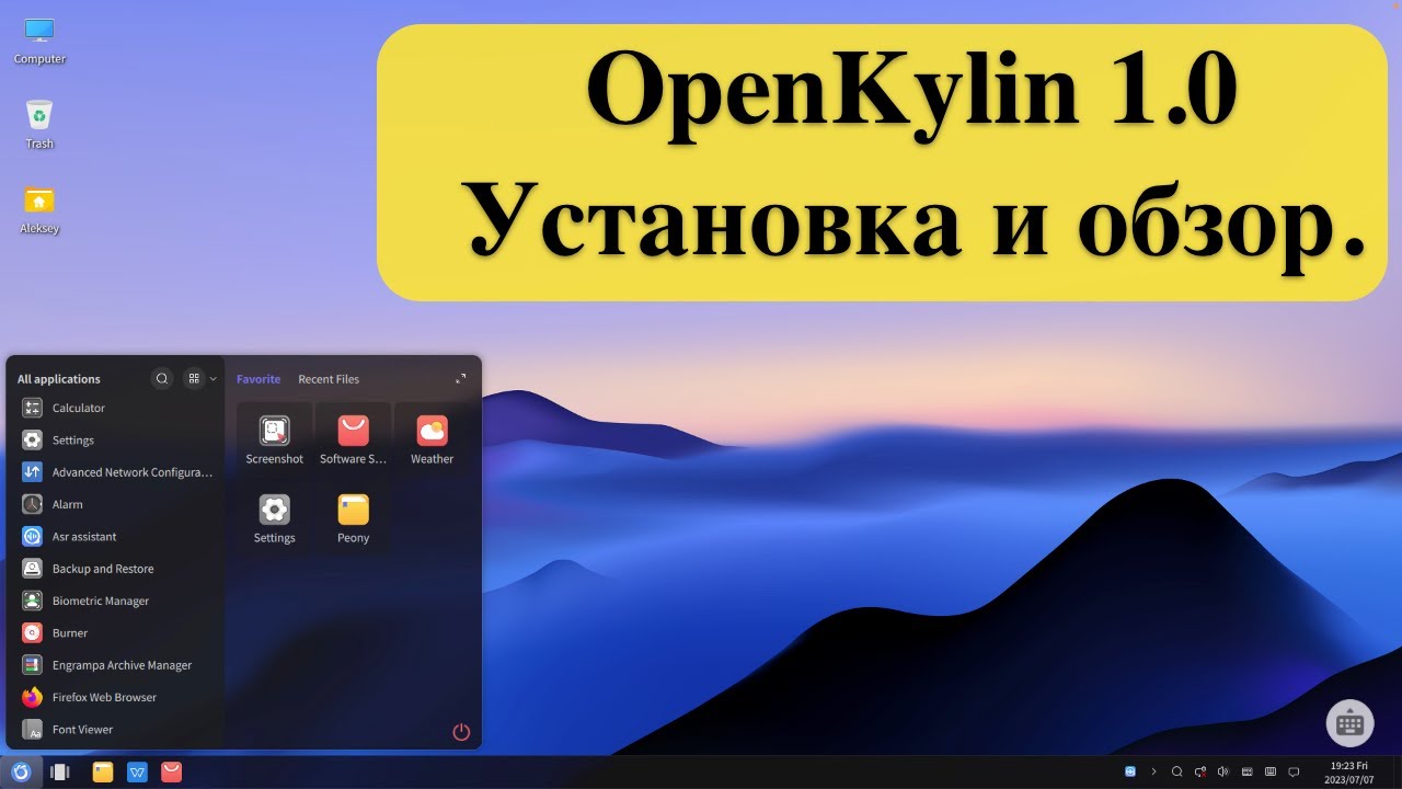 Китайская ОС с открытым исходным кодом OpenKylin 1.0 - Установка и ...