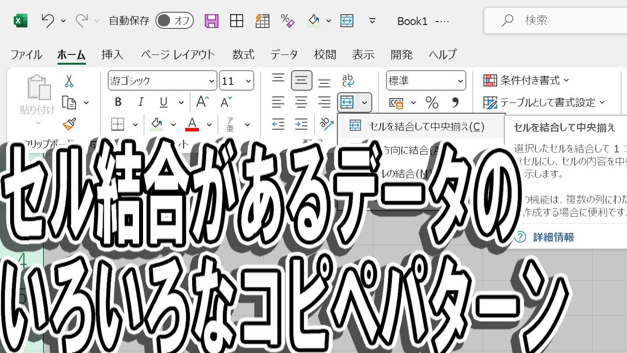 【excel】セル結合ありでもコピペできるテクニック Youtube