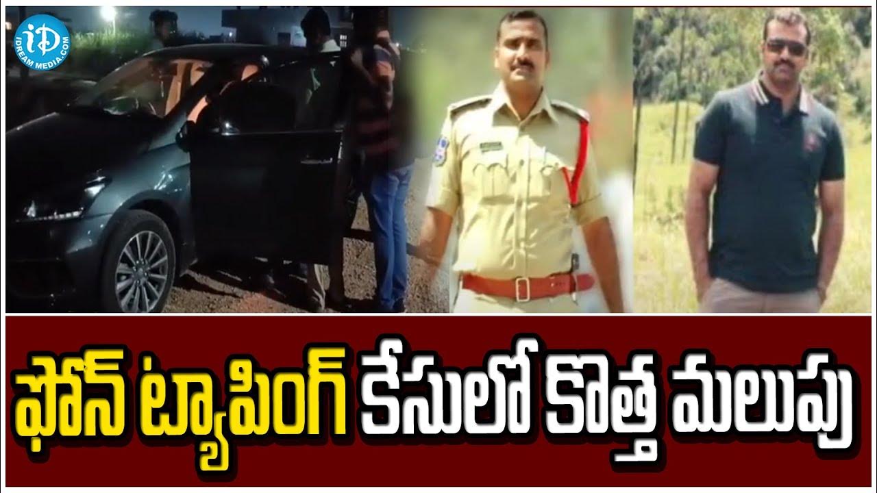 DSP Praneeth Rao Arrest TS Phone Tapping Issue ఫోన్ ట్యాపింగ్ కేసులో కొత్త మలుపు | iDream - YouTube
