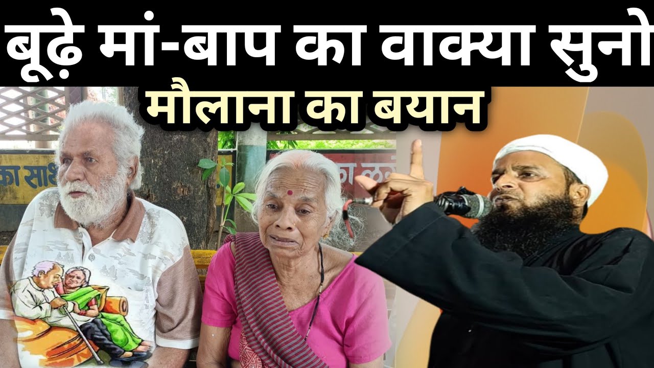 Mufti sohrab chapdani Kolkata मुफ्ती सोहराब कोलकाता बूढ़े मां-बाप का वाक्या सुनो - YouTube