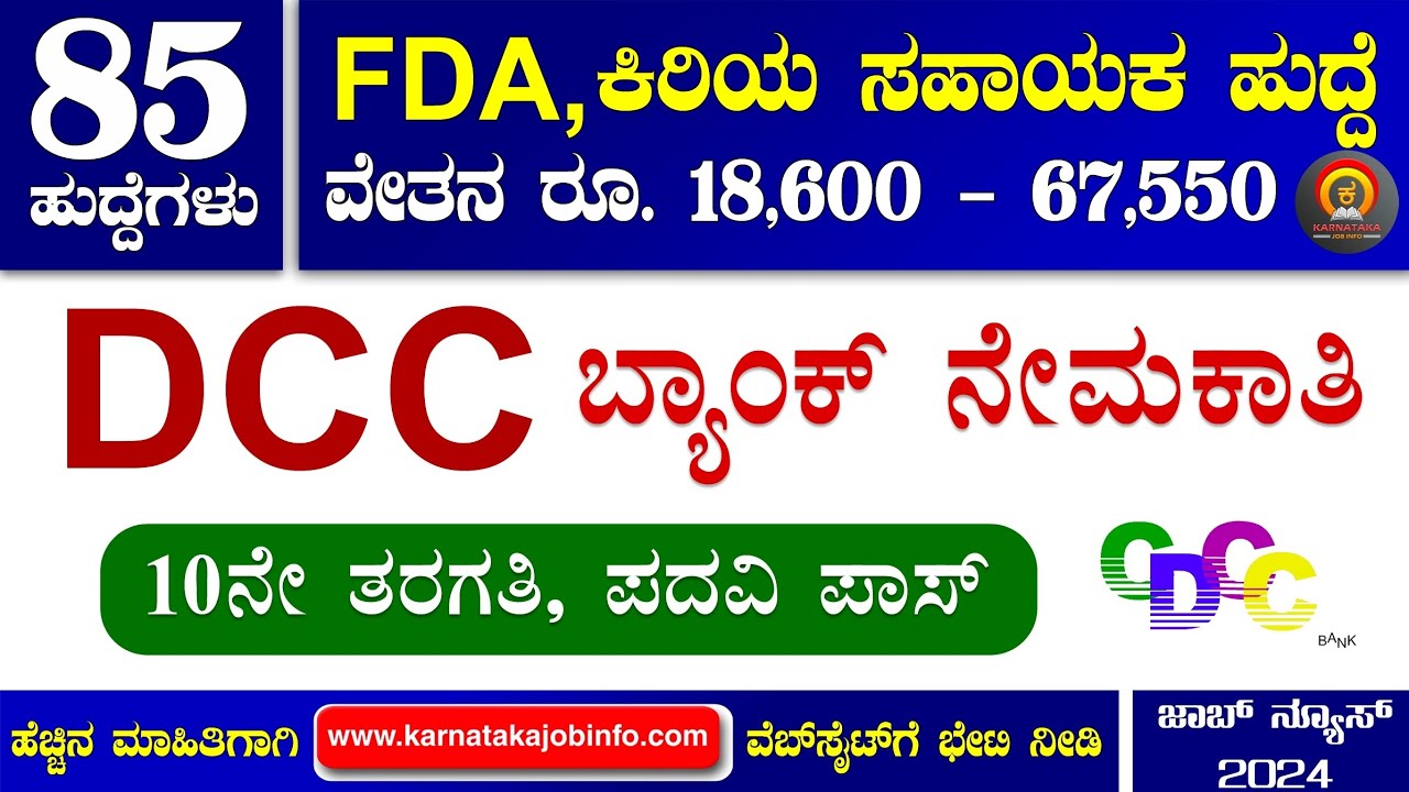 DCC Bank Recruitment 2024 | 85 Posts | 10th/Degree Pass ...