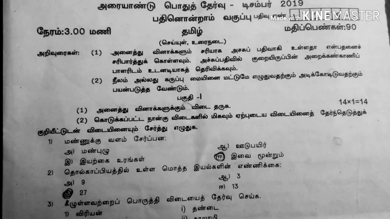 11th Half Yearly Tamil Question Paper 2019 20 YouTube 11th-half-yearly-tamil-question-paper-2019-20-youtube