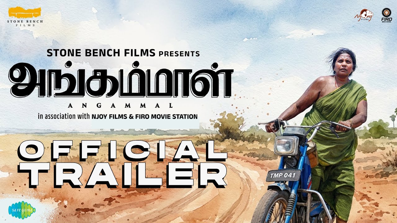 Angammal - Official Trailer | Geetha Kailasam | Vipin Radhakrishnan ...