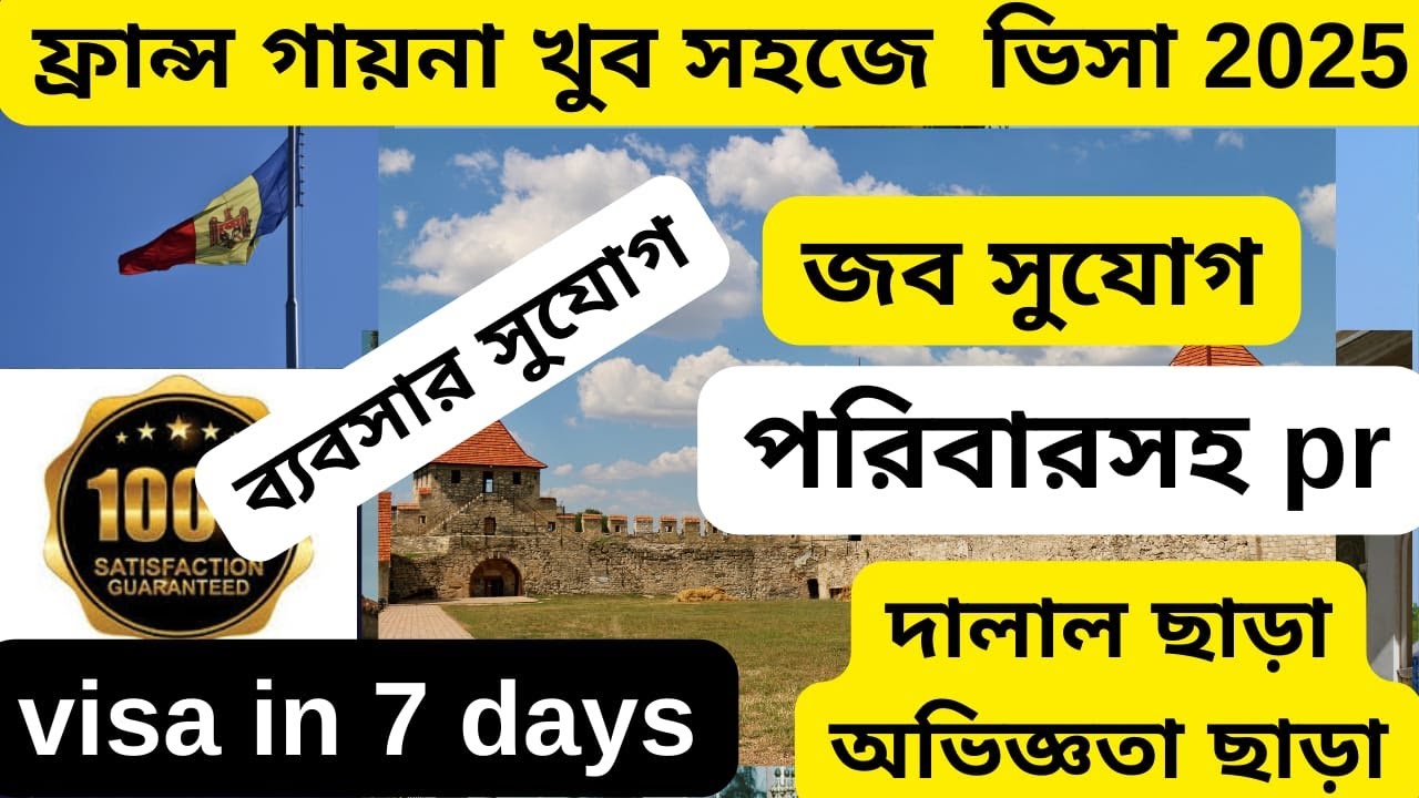 আরো সহজে ফ্রান্স গায়না ভিসা 2025| French guinea work visa |Guyana visa ...
